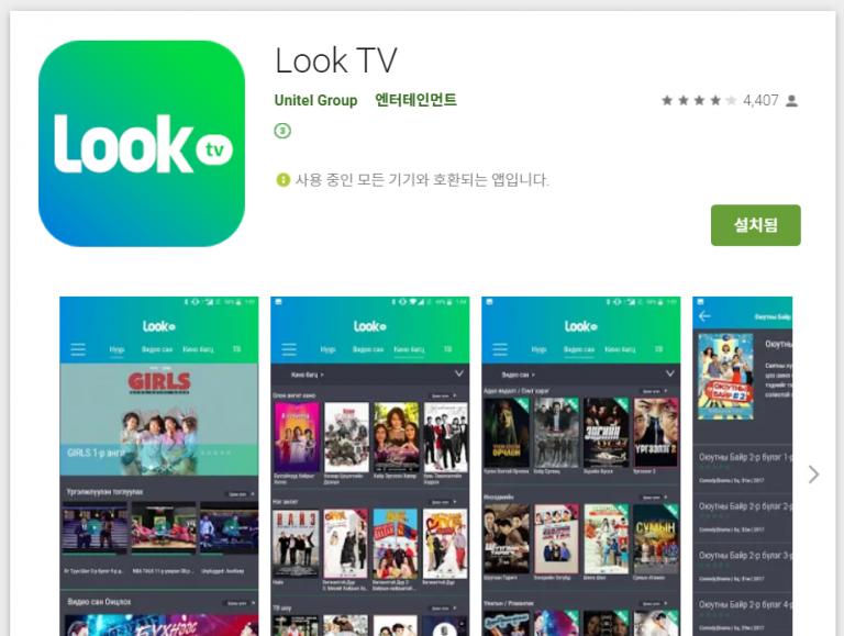 몽골의 IPTV - LOOK TV로 몽골어 공부하기(무료 콘텐츠) | Neonomad J