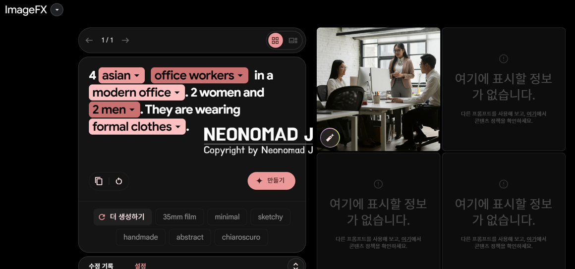 구글 ImageFX 국내 서비스 출시 – 인물 사진 퀄리티도 굿! | Neonomad J